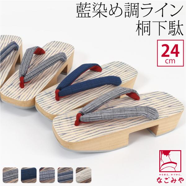 素材●天、台:桐　底:合成ゴム　鼻緒表:綿100％　鼻緒裏:ポリエステル100％原産国●日本製サイズ（cm）●長さ:約24　巾:約8　かかと高さ:約5　つま先高さ:約2◎250424『』