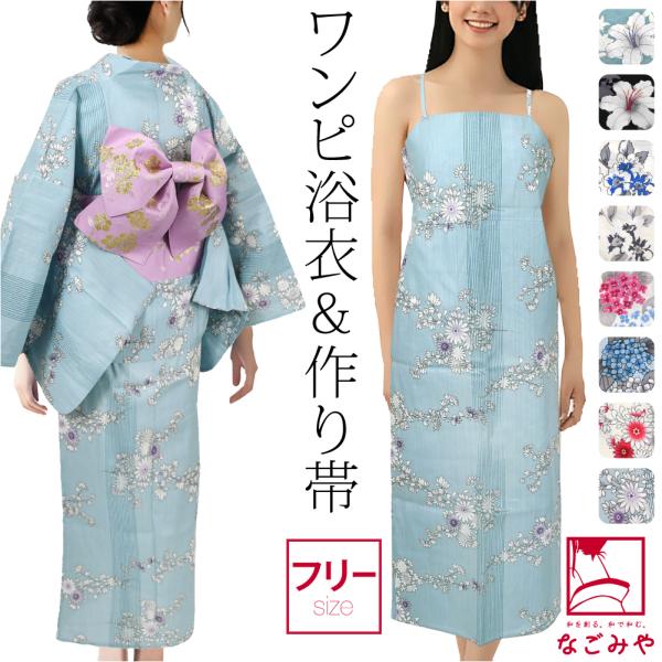 素材●浴衣　綿100％　●作り帯　ポリエステル100％原産国●浴衣:中国製　帯:日本製サイズ（cm）●浴衣上身頃　身丈(肩から):約54　裄:約67　袖丈:約48.5　袖巾:約35　前巾:約24　おくみ巾:約15　後巾:約30.5　くりこし...