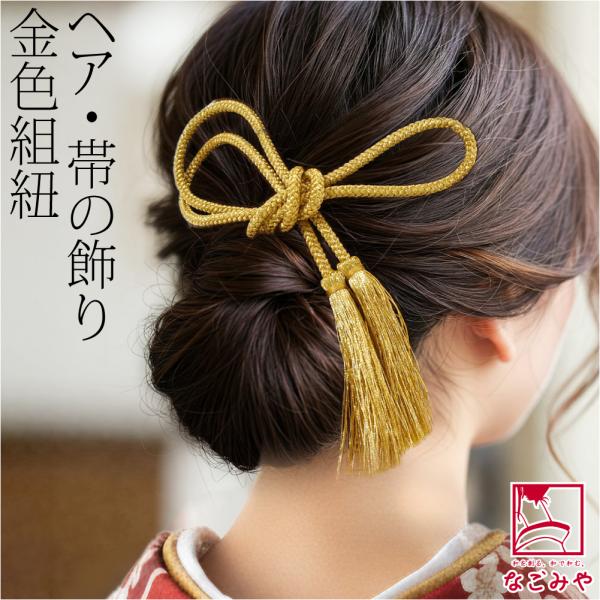 素材●レーヨン原産国●日本製サイズ（cm）●長さ(房含まず):約74　巾:約0.4　◎251002『』