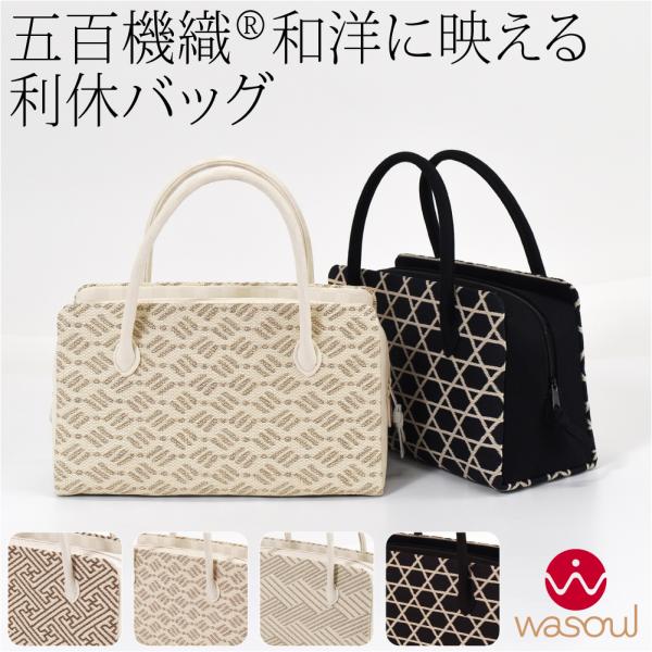 素材●帯地部分:絹・和紙　帯地部分以外の表地:正絹原産国● 日本製サイズ（cm）●高さ:約14　巾:約27　マチ:約10.5　持ち手高さ:約11　重さ●約308g◎251218『』