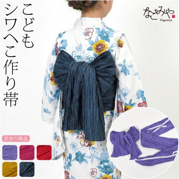 素材●ポリエステル100％原産国●中国製サイズ（cm）●結び帯　縦:約25　横:約30　紐長さ:約107●前帯　全長:約290　リボン部分長さ:約50　リボン部分巾:約14◎260312『』