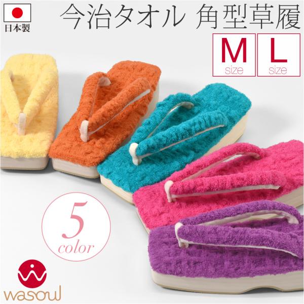 素材●鼻緒表、天生地:綿98％・ポリウレタン2％　鼻緒裏:ナイロン100％　台、底:EVA　原産国●日本製サイズ（cm）●M　長さ:約23.5　巾:約8.5　かかと高さ:約6　つま先高さ:約3　適応サイズ:22.5〜24.5●L　長さ:約2...