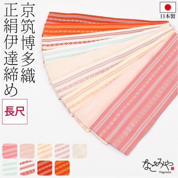 素材●絹100％原産国●日本製サイズ（cm）●長さ:約265　巾:約10◎260611『』