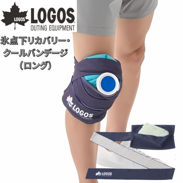 クールバンデージ アイシングバンデージ バンテージ 市販の保冷剤などで局部を簡単に固定して冷やせる 部活やスポーツ後のクールダウンや夏場の暑さ対策に