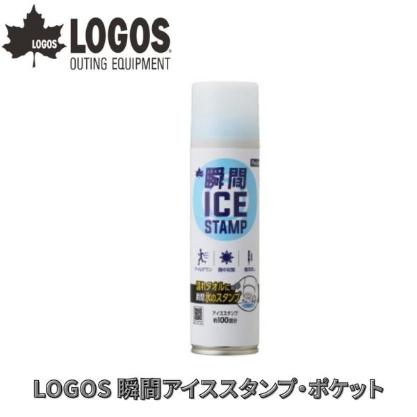 濡れタオルに氷のスタンプ 携行性に優れたポケットサイズ アイススタンプ 瞬間氷結 瞬間冷却 冷却タオル  無香料 スポーツやアウトドア 炎天下の作業の暑さ対策 クールダウンに最適