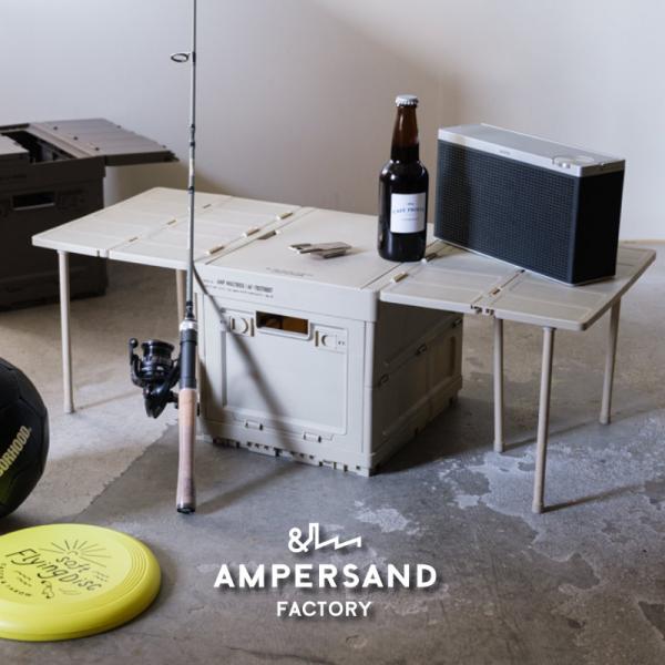 AMP MULTIBOX/アンプ マルチボックス【Detail】AMP MULTIBOXは、折りたたみ収納ボックスに両サイドテーブルを拡張できる新しいマルチボックスが登場しました。日常ではボックスや防災用品、非常食のストックとして、アウトド...