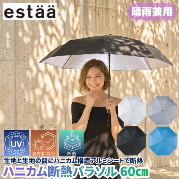 晴雨兼用 折りたたみ傘 遮光率100% UVカット率100% 遮熱効果 断熱構造 ハニカム構造 直径104cm