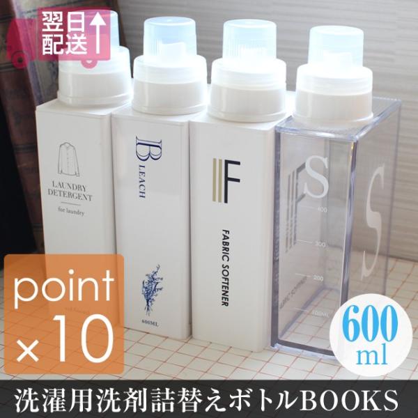 洗濯用洗剤詰替えボトルBOOKS ブックス 文庫本サイズの洗濯用洗剤用詰替えボトル 詰替えボトルには見えない本型の容器がバスルームをおしゃれに魅せます