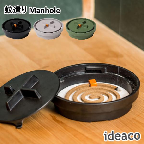 kayari/Manhole(蚊遣りマンホール)火消タイマー付きで蚊遣り時間をコントロール シンプルなマンホール型の蚊遣りバンブーメラミンという素材でできており、陶器のような質感でシンプルなデザインと相性が素敵です。蓋との隙間を従来品より大...