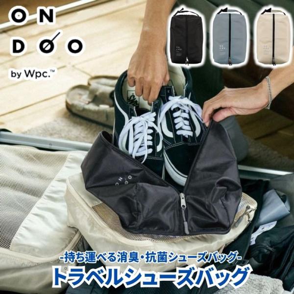 シューズバッグ 大人 旅行 出張 靴 収納袋 撥水加工 止水ファスナー 28.5cmまでの靴まで収納可能 抗菌消臭 靴収納 トラベルシューズバッグ