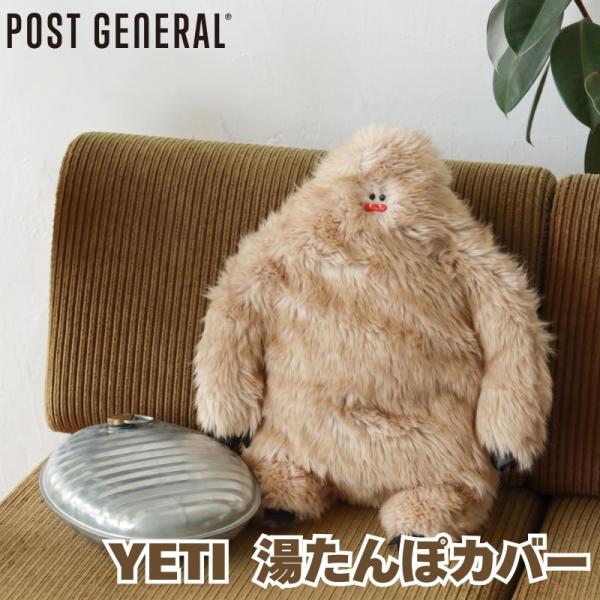 湯たんぽカバー イエティ YETI 雪男 マルカや尾上製作所の湯たんぽ対応 充電式湯たんぽも入れられる 可愛い湯たんぽカバー