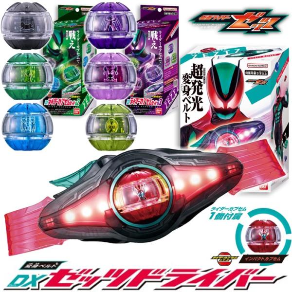 【メーカー】◆バンダイ【対象年齢】◆3歳から【セット内容】変身ベルトDXゼッツドライバー(JAN:4582769795664)DXライダーカプセムセット02(JAN:4582769899966)DXライダーカプセムセット03(JAN:458...