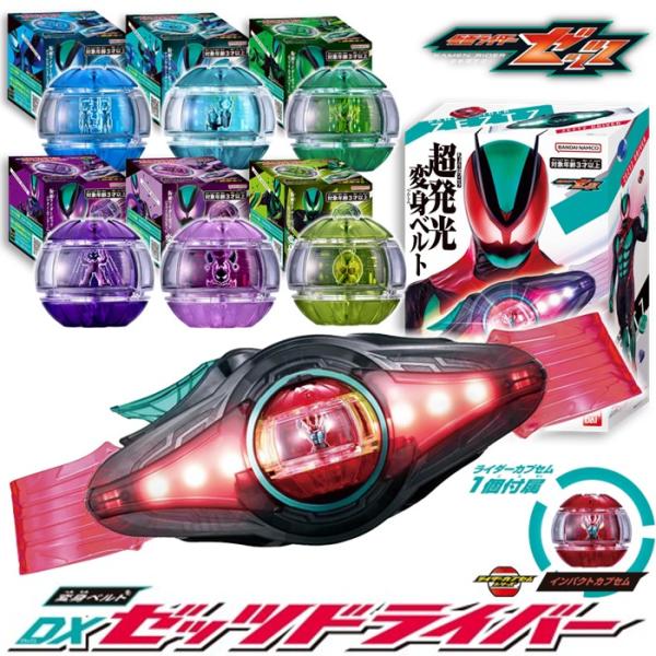 【メーカー】◆バンダイ【対象年齢】◆3歳から【セット内容】変身ベルトDXゼッツドライバー(JAN:4582769795664)DXライダーカプセムシングルボックス02(JAN:4582769807138)DXライダーカプセムシングルボックス...