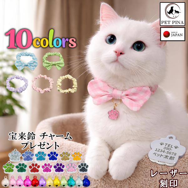 【ブランド】PET PINA　(ペットピナ)【カラー】：全10色(チェック・ドット)【シュシュの型】：全2パターン【迷子札チャーム】：カラー：全13色【大きさ】：横幅16mm×高さ18mm×厚さ2mm【重さ】：3.5g【使用フォント】：丸ゴ...