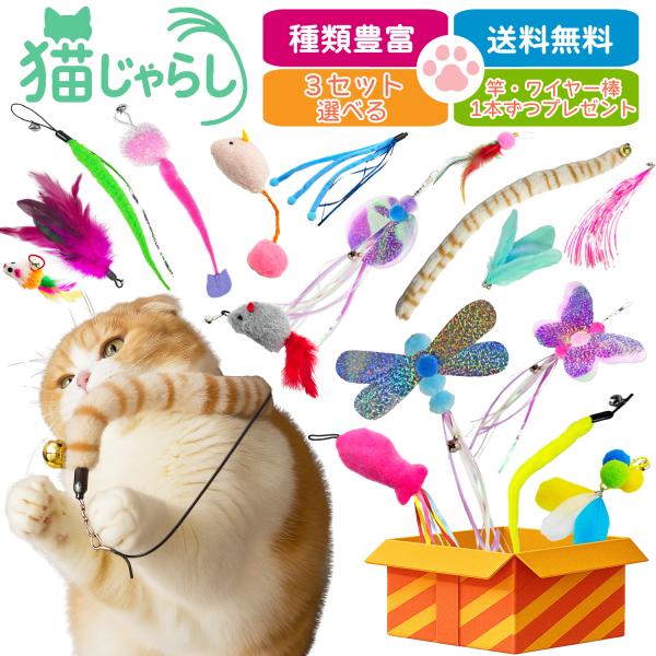 【ブランド】PET PINA　(ペットピナ)【注文方法】A〜Gのセットの中からお好きなセットを3つお選びください。・1注文ごとに《猫じゃらし竿》・《猫じゃらしワイヤー棒》を1本ずつプレゼントになります。・同じセットの複数選択も可能です。【A...