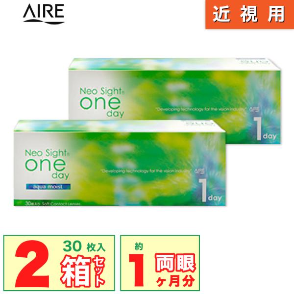 朝つけて夜はずすまでしっとりついているレンズがほしい。そんなご要望にお答えして生まれた涙で潤すコンタクトレンズ。潤い成分MPCポリマー配合なので従来品の２倍の保水力があります。あすつく対応は、ベースカーブは8.6のみです。アイレ ネオサイト...