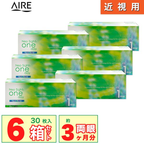 朝つけて夜はずすまでしっとりついているレンズがほしい。そんなご要望にお答えして生まれた涙で潤すコンタクトレンズ。潤い成分MPCポリマー配合なので従来品の２倍の保水力があります。あすつく対応は、ベースカーブは8.6のみです。アイレ ネオサイト...