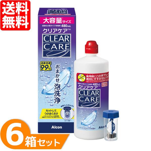 クリアケア（480ml×6本）／アルコン／コンタクトレンズケア用品／ケア