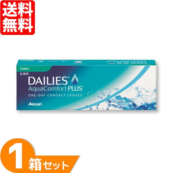 デイリーズアクア コンフォートプラス トーリック (1箱30枚入り)(DAILIES Aqua Comfort plus TORIC)瞳にしっかりフィットするレンズの設計で目の中でレンズが回転するのを防ぎ、保存液にうるおい成分が含まれている...