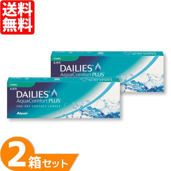 デイリーズアクア コンフォートプラス トーリック (1箱30枚入り)(DAILIES Aqua Comfort plus TORIC)瞳にしっかりフィットするレンズの設計で目の中でレンズが回転するのを防ぎ、保存液にうるおい成分が含まれている...