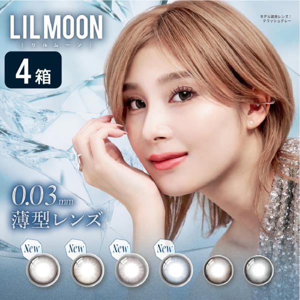 リルムーンワンデー0.03ゼロシリーズ (1箱10枚入り)(lilmoon 1day)医療機器承認番号 30500BZX00139000製造販売元 クーパービジョン・ジャパン株式会社送料無料 2箱 両眼10日分 カラコン サークルレンズ 1...