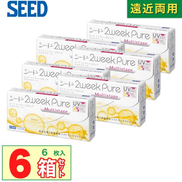 天然うるおい成分「アルギン酸」配合。両性イオン素材。メイドイン日本のコンタクト。SEED 2ウィークピュア マルチステージ 6箱セット シード 2week（2週間使い捨て） 遠近両用 ソフトコンタクトレンズ 国産 2週間交換医療機器承認番号...
