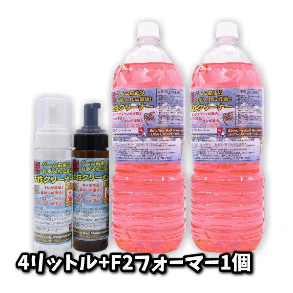 【発売日：2023年12月25日】ボールの汚れやオイルを除去しカバーストックを活性させるクリーナーですセット内容2リットルペットボトル入り 　活性クリーナー　　2本【国産】F2フォーマーポンプ　200CC　　　　 　1個（白/クリア又は、黒...