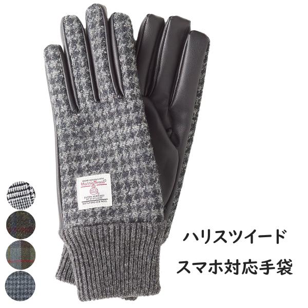 レディース・フリーサイズ全長：26.5ｃｍ甲幅：10ｃｍ 口幅：8ｃｍ素材：甲部分 毛100％　手の平部分：合成皮革（スマホ対応加工済）リブニット：毛90％ナイロン10％　　裏地：ポリエステル100％原産国：中国　※英国製ハリスツイード生地...