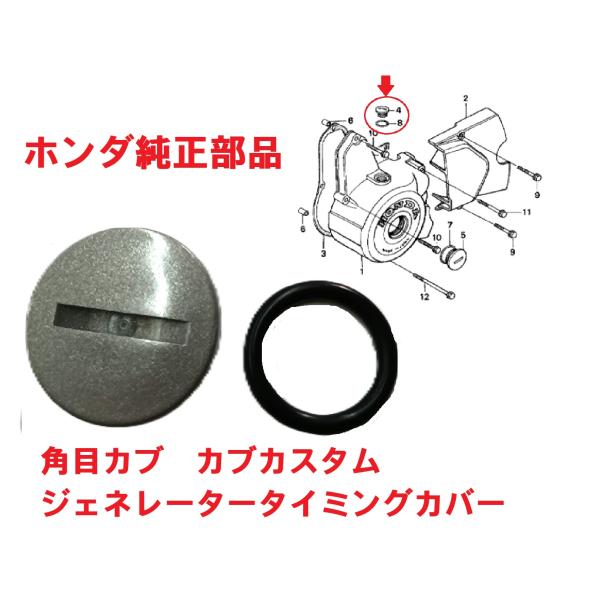 ホンダ横型セル付きエンジン用純正左クランクケースカバータイミングカバー＆パッキンになります。※こちらの部品は年式により種類があり、プラスチック製のタイプになります。年式によっては金属製のタイプもありますが、こちらを流用できます。適合車種リト...