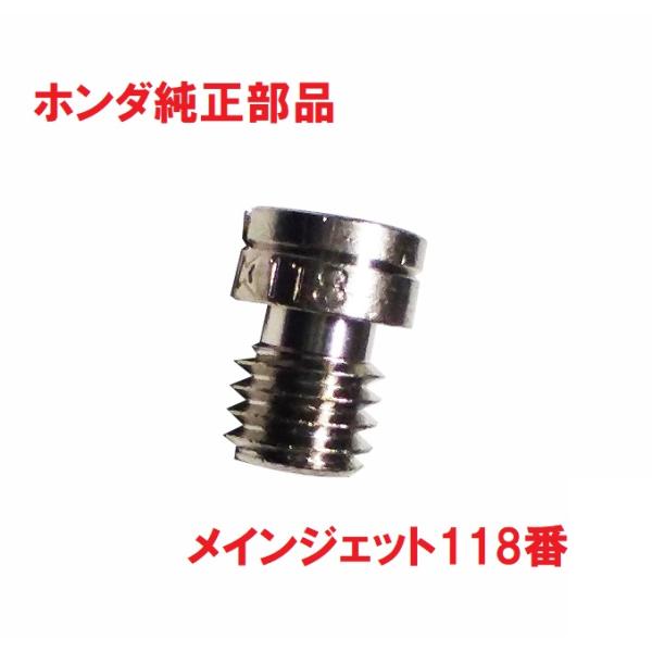 MD33 SL230用純正キャブレターメインジェットになります。メインジェットはアクセル回転時のガソリン流入を制御している部品です。アクセルを回したときに不安定もしくはエンストするがアクセルを戻すと調子が良い時などは疑うべき部品です。詰まっ...