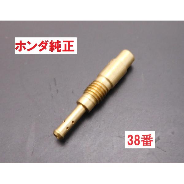 ホンダ横型エンジン系用純正キャブレタースロージェットになります。スロージェットはアイドリング時のガソリン流入を制御している部品です。アイドリングが不安定もしくはエンストするがアクセルを開けると調子が良い時などは疑うべき部品です。スロージェッ...