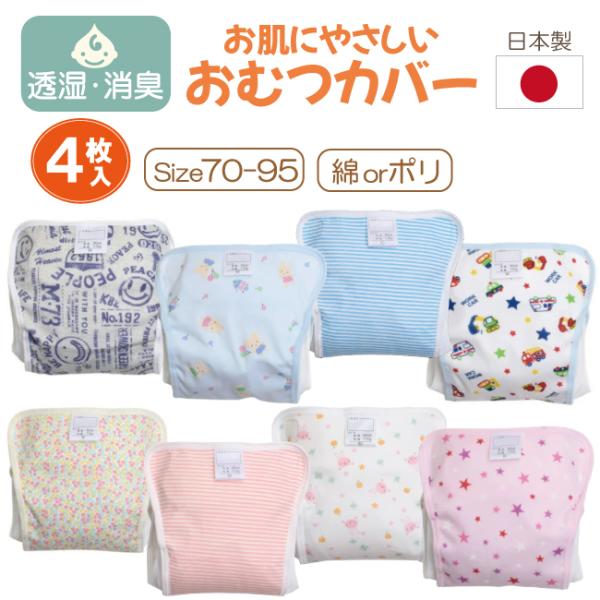 内ベルト式のおむつカバーです。内側にベルトが付いているため、おむつがずれにくく、活発に動く赤ちゃんに適しています。マジックテープでサイズ調整ができるので、成長に合わせて使えます。70・80・90・95cmの4サイズ。保育園用にもおススメ。使...