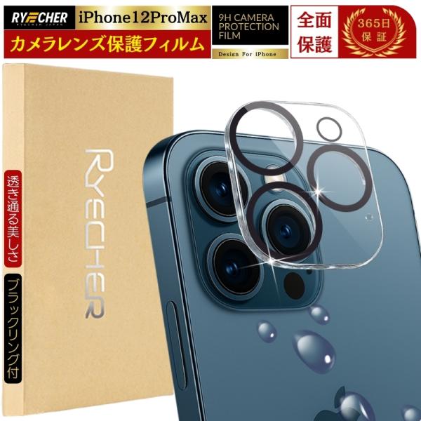 ★★ご来店ありがとうございます★★◎◎◎【保護力満点・全方位フルカバー】 レンズだけでなく、カメラ周りの四角い台座までしっかり覆い、全体を密着保護。ホコリの侵入も防ぎます。 強力な保護層がレンズ表面を傷や汚れから守り、常にクリアな状態をキー...