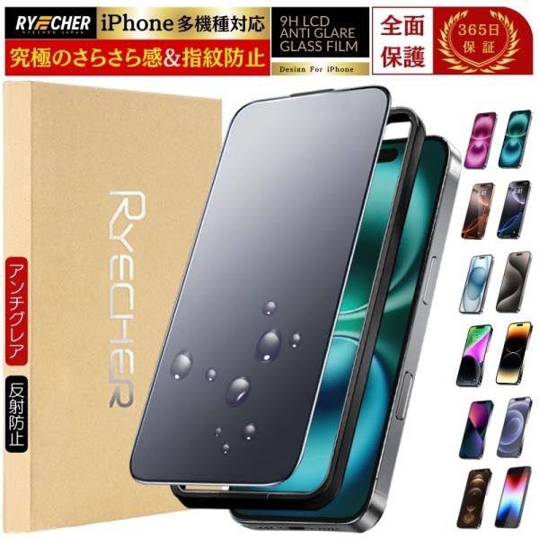 ★★ご来店ありがとうございます★★蛍光灯や太陽光の反射など「ギラギラ感」をなくす反射防止フィルム、指紋がつきにくい指紋ゼロ設計。ノッチまで守る全面保護タイプは、縁までスクリーンを保護した上、iPhone本体との一体感を高め、美しさを引き出せ...