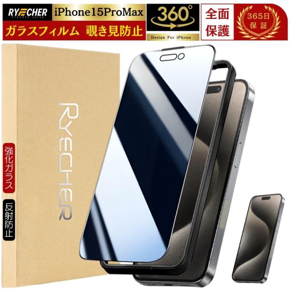 ★★ご来店ありがとうございます★★★◎◎◎周りの目をブロック！プライバシーを守る覗き見防止フィルム。ノッチまで守る全面保護タイプは、縁までスクリーンを保護した上、iPhone本体との一体感を高め、美しさを引き出せます。さらにラウンドエッジ加...