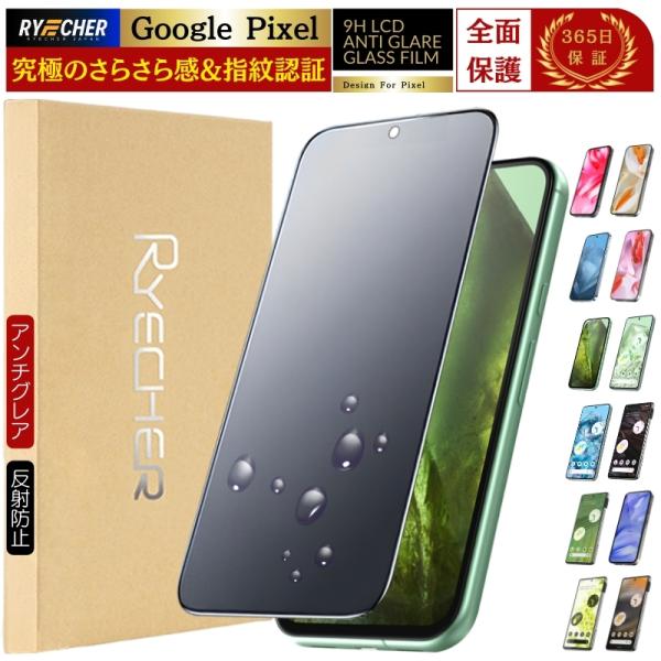 蛍光灯や太陽光の反射など「ギラギラ感」をなくす反射防止フィルム、指紋がつきにくい指紋ゼロ設計。ノッチまで守る全面保護タイプは、縁までスクリーンを保護した上、Google Pixel本体との一体感を高め、美しさを引き出せます。さらにラウンドエ...