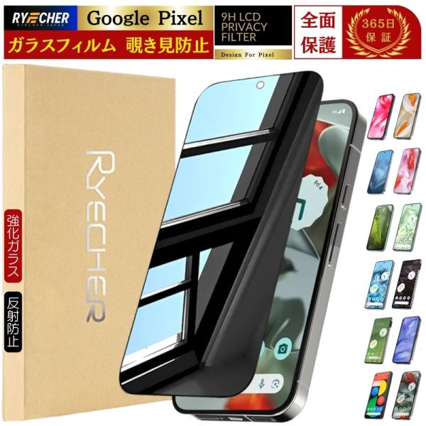 ★★ご来店ありがとうございます★★◎◎◎周りの目をブロック！プライバシーを守る覗き見防止フィルム。ノッチまで守る全面保護タイプは、縁までスクリーンを保護した上、Google Pixel 本体との一体感を高め、美しさを引き出せます。さらにラウ...