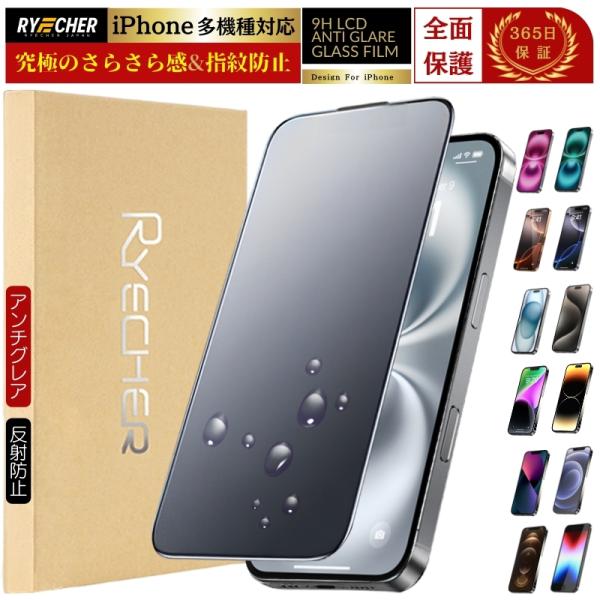 ★★ご来店ありがとうございます★★◎◎◎蛍光灯や太陽光の反射など「ギラギラ感」をなくす反射防止フィルム、指紋がつきにくい指紋ゼロ設計。ノッチまで守る全面保護タイプは、縁までスクリーンを保護した上、iPhone本体との一体感を高め、美しさを引...