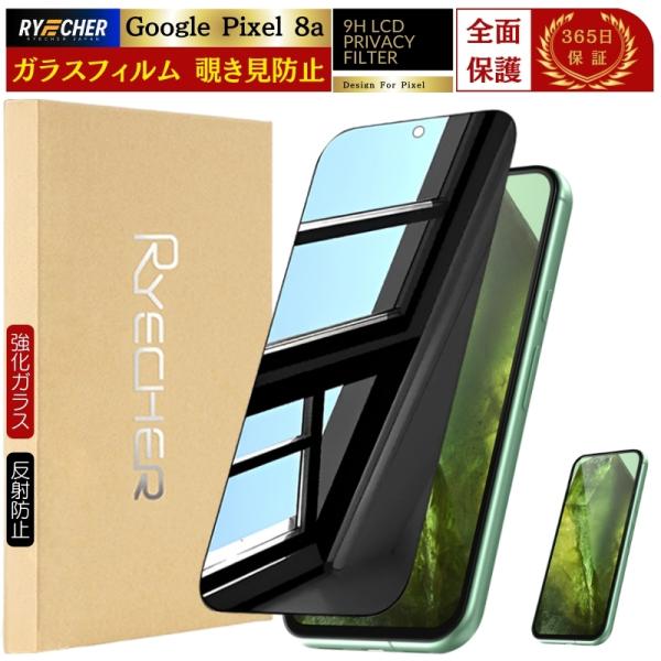 ★★ご来店ありがとうございます★★◎◎◎周りの目をブロック！プライバシーを守る覗き見防止フィルム。ノッチまで守る全面保護タイプは、縁までスクリーンを保護した上、Google Pixel 本体との一体感を高め、美しさを引き出せます。さらにラウ...