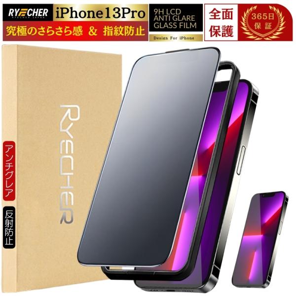 ★★【全面保護 高品質ガラス 〜 指紋防止でゲームにも最適！】★★★指紋が気になる方に〜おすすめのフィルム！超サラサラ指滑りのアンチグレアフィルムが 画面を守ります。店長が今迄で一番好きな液晶保護フィルムタイプ。特殊コーティングによる至極の...