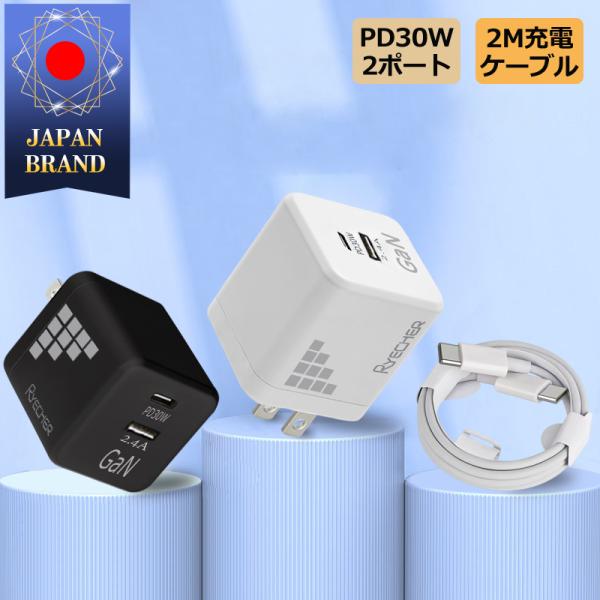 【商品セット内容】PD30W急速充電器+（2M）充電ケーブル（30W充電器：ブラック、ホワイトから選択）（充電ケーブル：Type-C、C to Lightningから選択）【素材】PC+ABS 難燃材【サイズ】約 4.3x3.9x3.7cm...