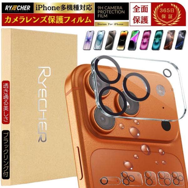 ★★ご来店ありがとうございます★★◎◎◎【保護力満点・全方位フルカバー】 レンズだけでなく、カメラ周りの四角い台座までしっかり覆い、全体を密着保護。ホコリの侵入も防ぎます。 強力な保護層がレンズ表面を傷や汚れから守り、常にクリアな状態をキー...