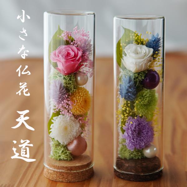 こちらの商品は仏花です。※お祝用ではありませんのでお気を付け下さい。【商品サイズ】商品サイズ　直径5×高さ16ｃｍ化粧箱サイズ　縦横7.8×高さ17.8ｃｍ【主要花材】 プリザーブドフラワー：ミニバラ、コギク、ポアプランツ、カスミソウ、その...
