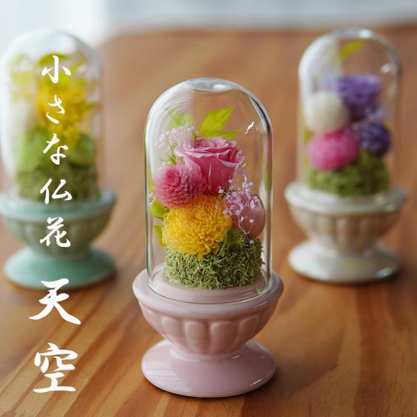 こちらの商品は仏花です。※お祝用ではありませんのでお気を付け下さい。【商品サイズ】商品サイズ　直径6×高さ12ｃｍ化粧箱サイズ　縦横6.5×高さ14.5ｃｍ【主要花材】 プリザーブドフラワー：ミニバラ、コギク、センニチコウ、カスミソウ、その...