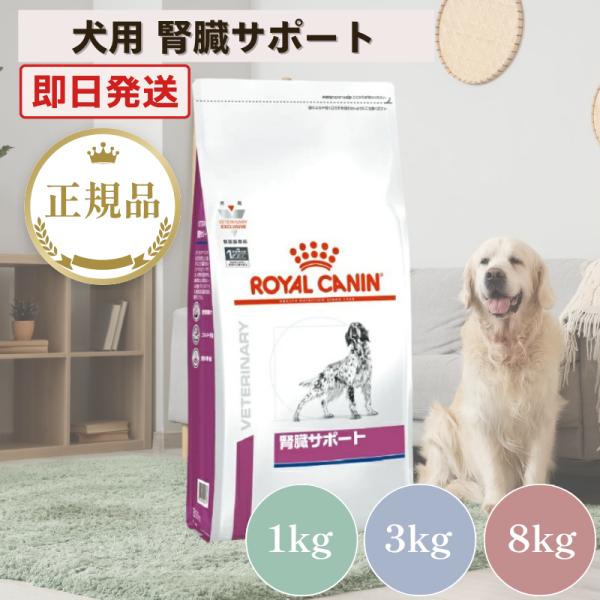 ・犬用 腎臓サポートは、慢性腎臓病の犬に給与する目的で特別に調製された食事療法食です。この食事は、リンの含有量を制限し、タンパク質や必須脂肪酸の含有量を調整して配合しています。また、犬が好む香りで食欲を刺激し、腎臓病による食欲低下に配慮して...
