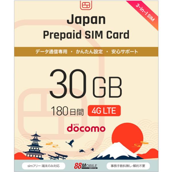 【大手キャリア　NTTドコモの通信網で高速通信可能】利用開始日から180日間30GBまで利用可能。30GB超えた時点で停止になります。対応周波数内のSIMフリー端末でご利用いただけます。docomo MVNOの回線データ用プリペイドSIMカ...