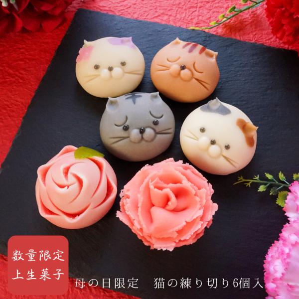 【発売日：2026年05月05日】※こちらの商品は予約商品になります。詳しくは商品画像3枚目をご覧ください。【2026年の母の日は5月10日】母の日の定番である赤いバラとカーネーションに加えて大変人気のある猫の練り切りが入った母の日限定セッ...