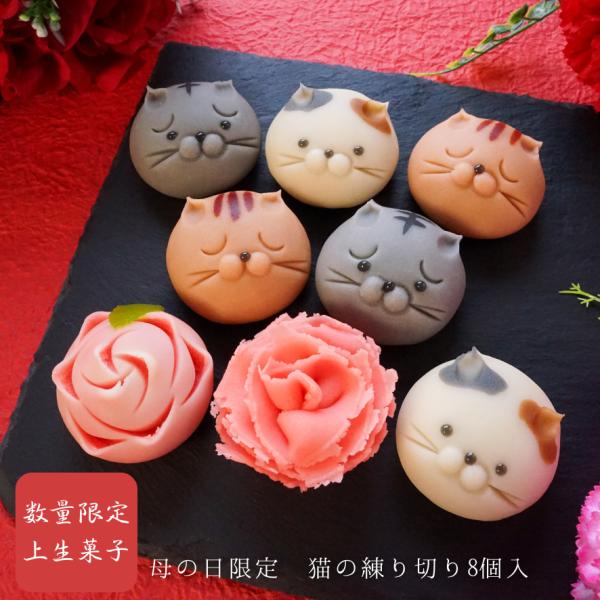 【発売日：2026年05月05日】※こちらの商品は予約商品になります。詳しくは商品画像3枚目をご覧ください。【2026年の母の日は5月10日】母の日の定番である赤いバラとカーネーションに加えて大変人気のある猫の練り切りが入った母の日限定セッ...