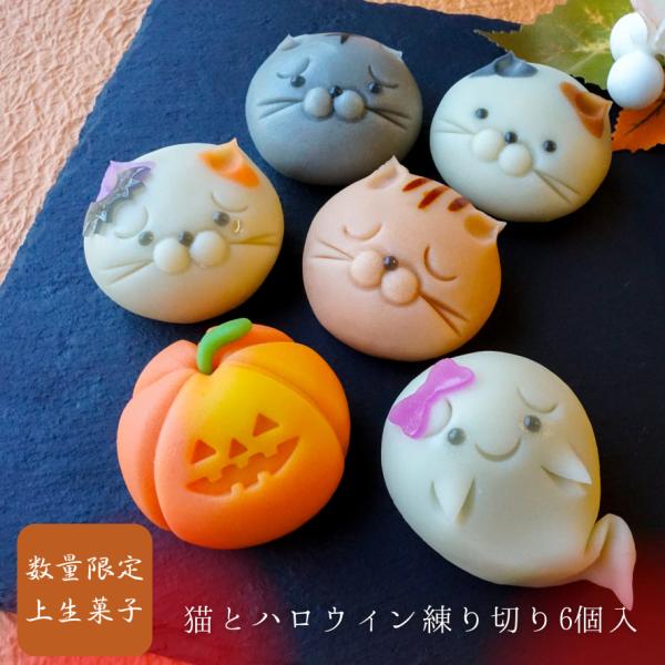 【発売日：2026年09月22日】【伝統的な和菓子と、ハロウィンのコラボレーション】和菓子のハロウィンをテーマにした上生菓子の詰め合わせです。※すべて練り切り製です。”見て楽しい、食べておいしい和菓子”をイメージし、国家資格1級や、プロが読...