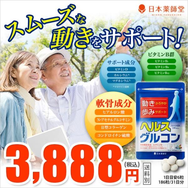 動きかろやか、歩みサポート大好評の『グルコンEX錠プラス』と同品質のコンドロイチン硫酸、ヒアルロン酸など「軟骨成分」に加え、栄養素カルシウム、ビタミンDなど「健骨成分」を配合!健康で軽やかな歩みをサポートする栄養機能食品です。栄養機能食品（...